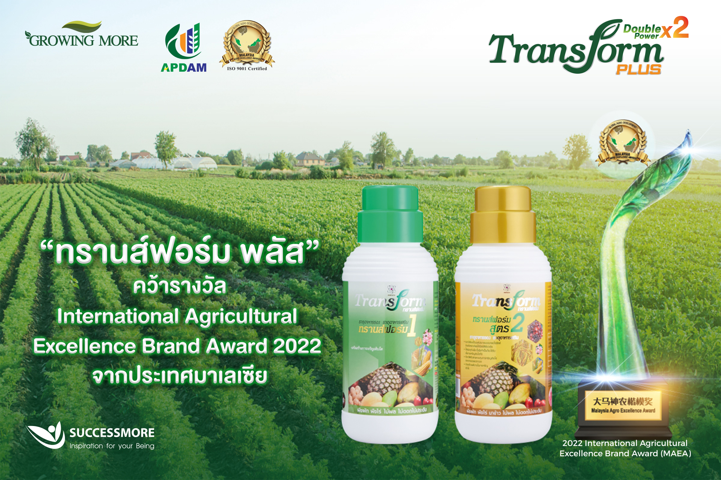 ซัคเซสมอร์ ภูมิใจผลิตภัณฑ์ธาตุอาหารรอง – เสริมพืช Transform Plus คว้า ...