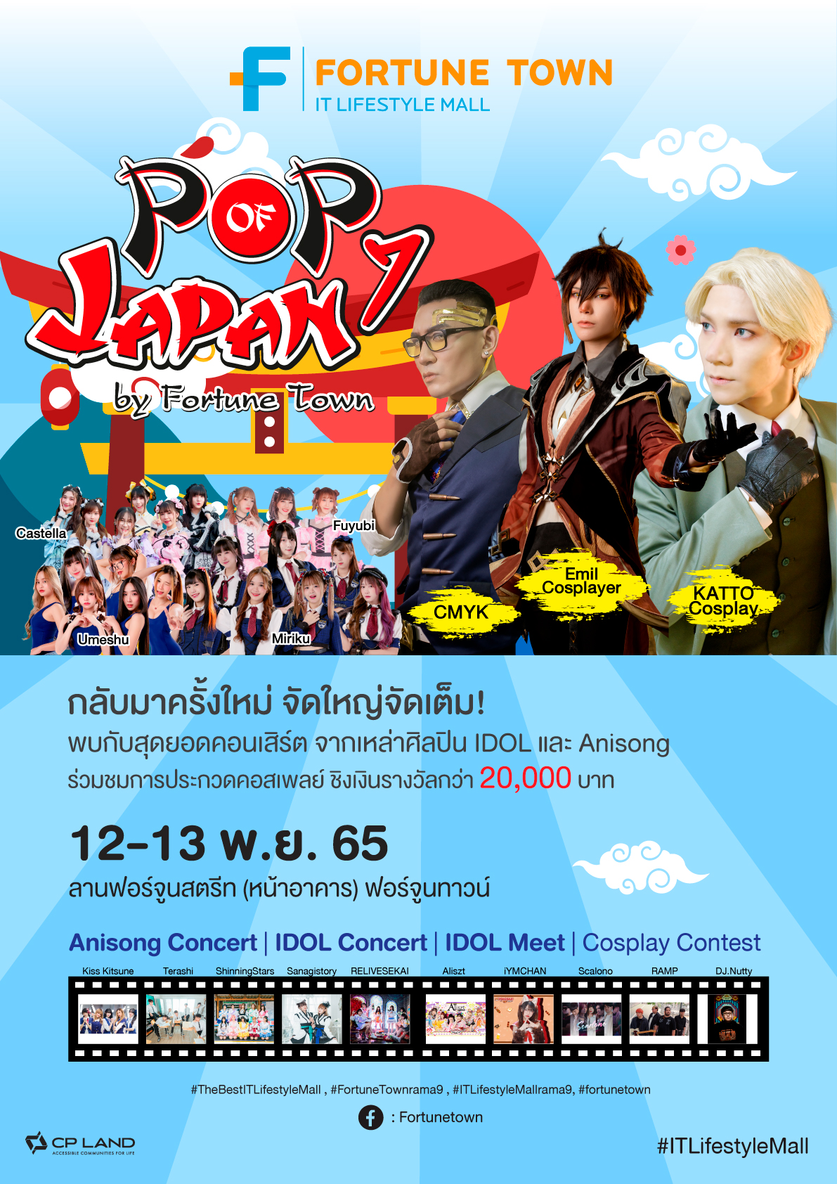 2.PopOfJapan7_Poster – Thairemark